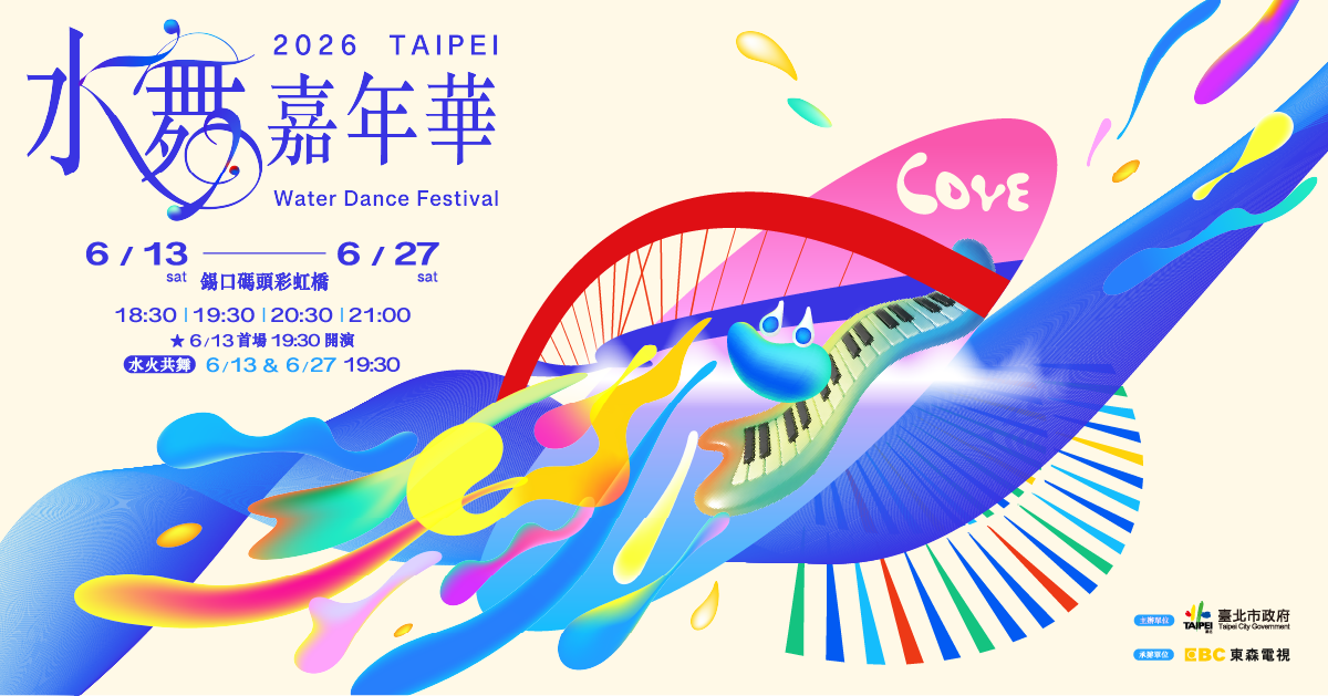 2026 Taipei Water Dance Festival